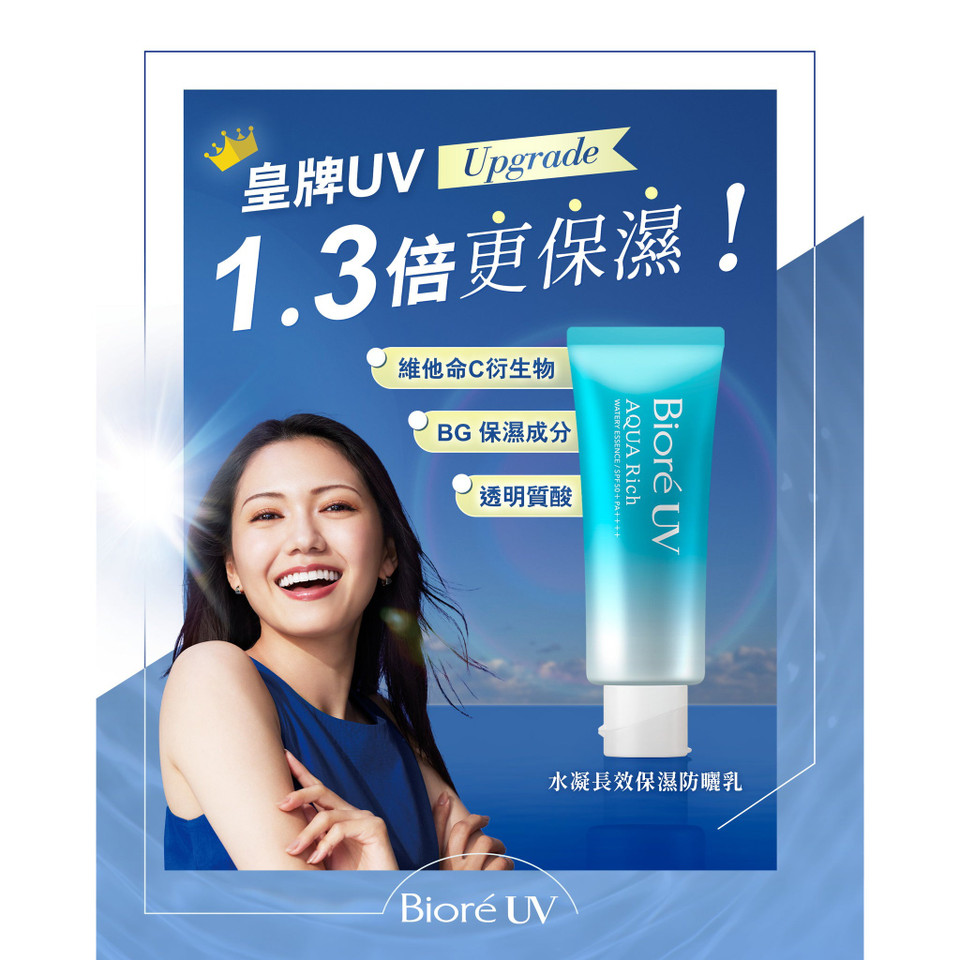 BIORE UV Aqua Rich Watery Essence Sunscreen | 碧柔 UV 水凝長效保濕防曬乳 SPF50+ PA ...