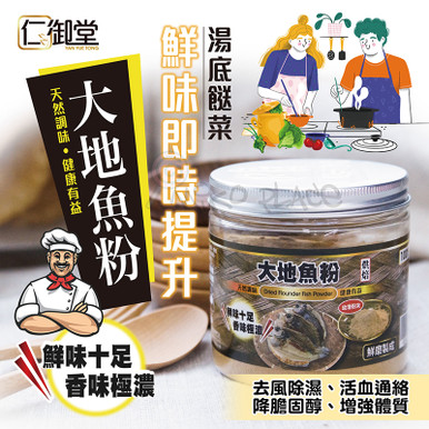 Yan Yue Tong Dried Flounder Fish Powder | 仁御堂 大地魚粉 150g - MikoPlace U.K ...