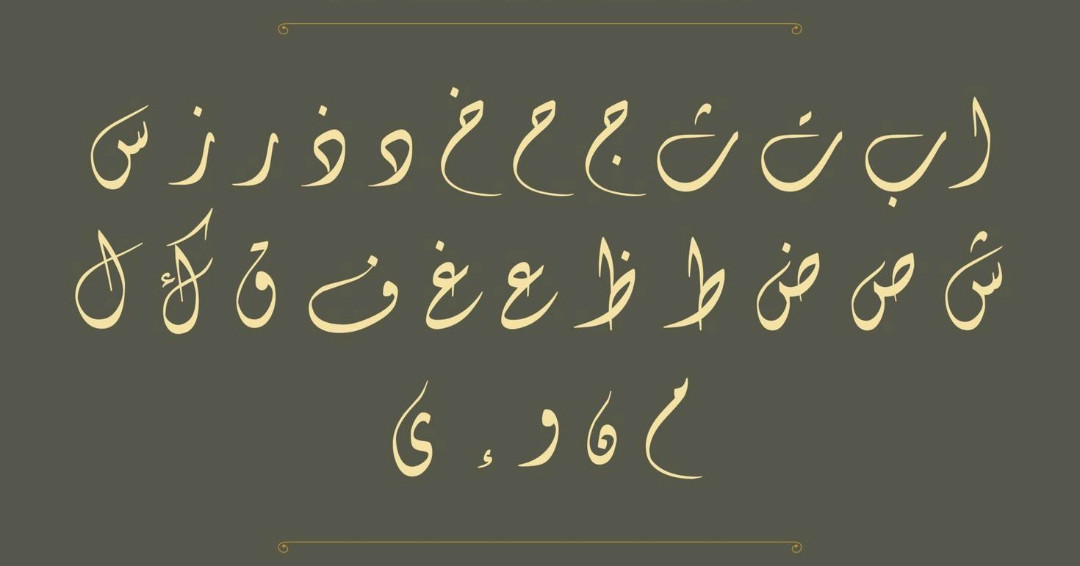 The Arabic letters - Madinah Media