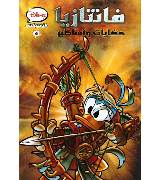 Disney Comics #6: Fantasia (فانتازيا) - Madinah Media