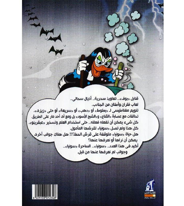 Disney Comics #18: Sonia the Witch (الساحرة سونيا) - Madinah Media
