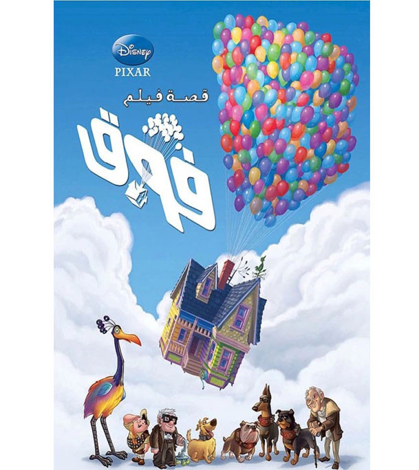 Disney Pixar Films Up