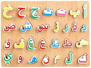 Arabic Alphabet Wooden Puzzle Board (28 pieces)