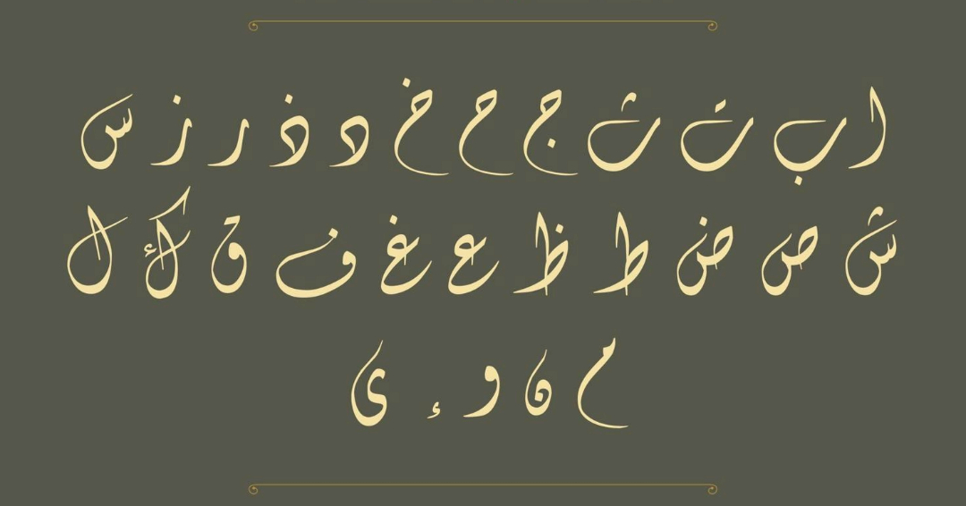 The Arabic letters - Madinah Media
