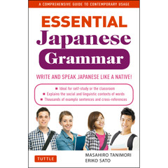 Essential Japanese Grammar (9784805311172) - Tuttle Publishing