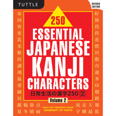 250 Essential Japanese Kanji Characters Volume 2 (9780804847599 ...