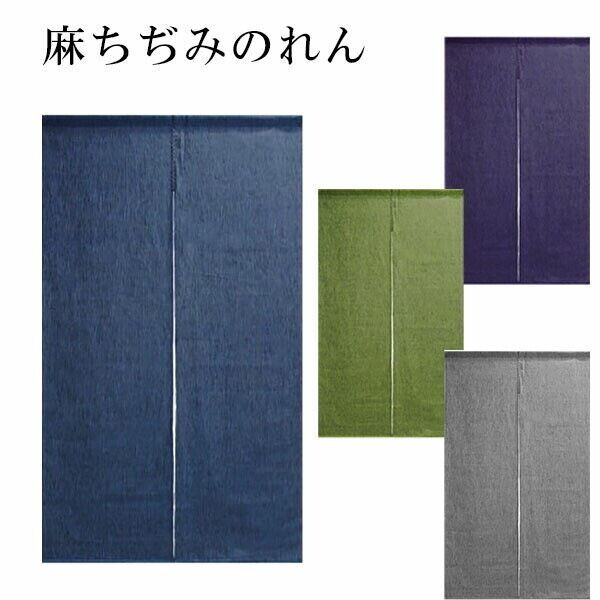 Kyoto Noren Japanese Hanging Door Curtain Linen 88*150 Chijimi weven ...