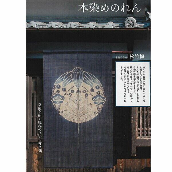Kyoto Noren Japanese Hanging Door Curtain Linen Handcraft Sho chiku bai ...