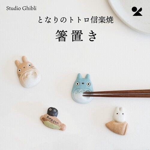 Hashioki My Neighbor Totoro Shigaraki yaki pottery Chopstick rest Medium