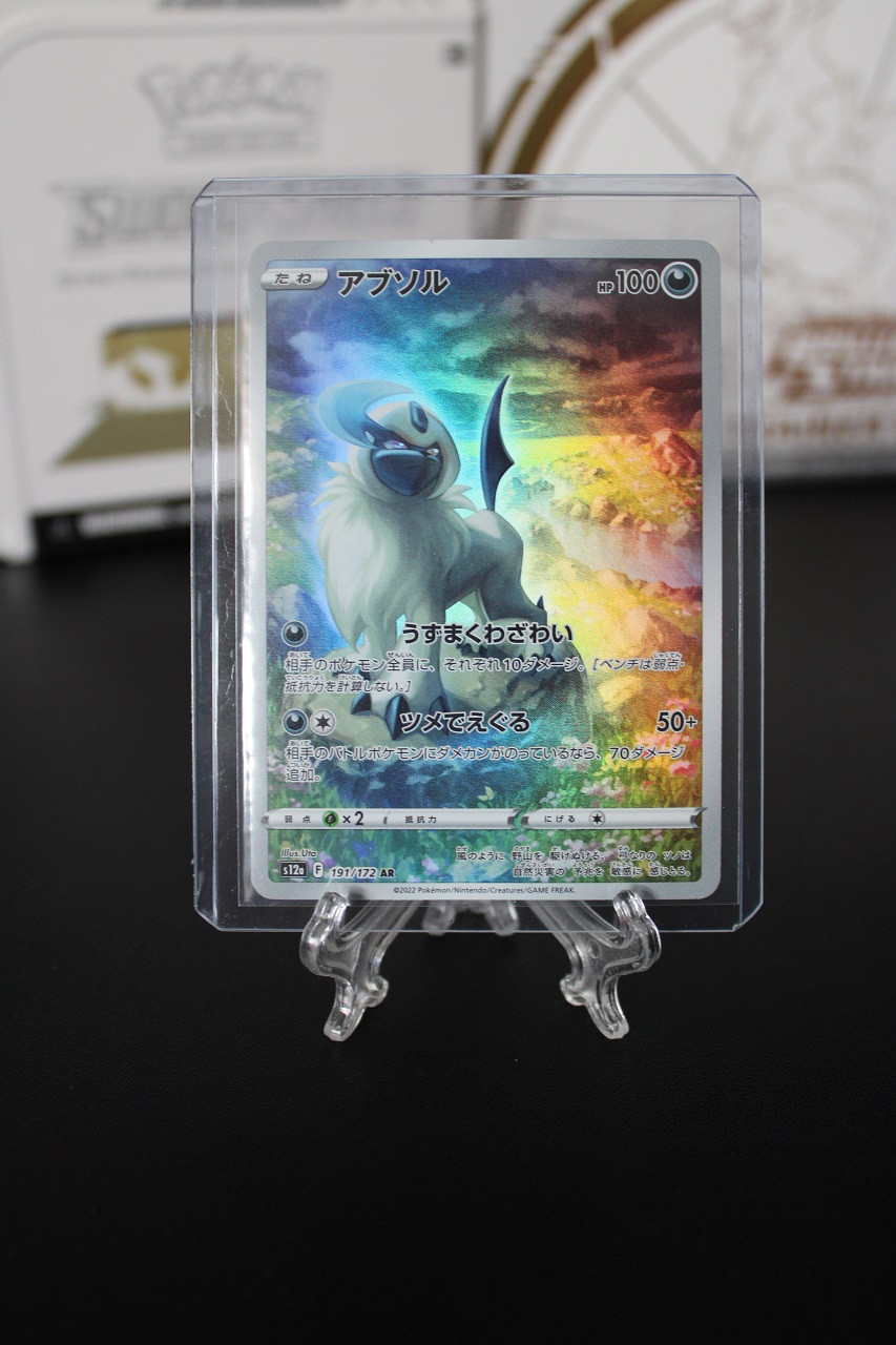 Absol (Art Rare) 191/172 - VSTAR Universe