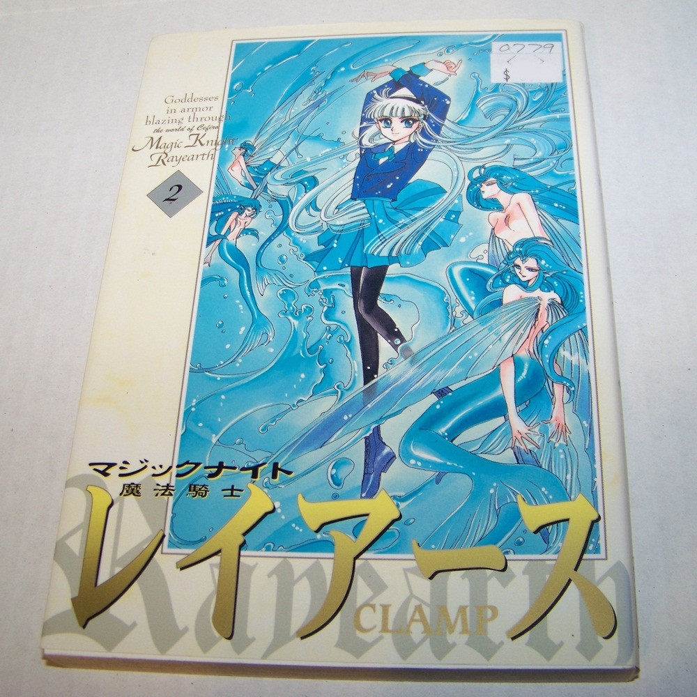 Magic Knight Rayearth Manga Volume 2 Clamp