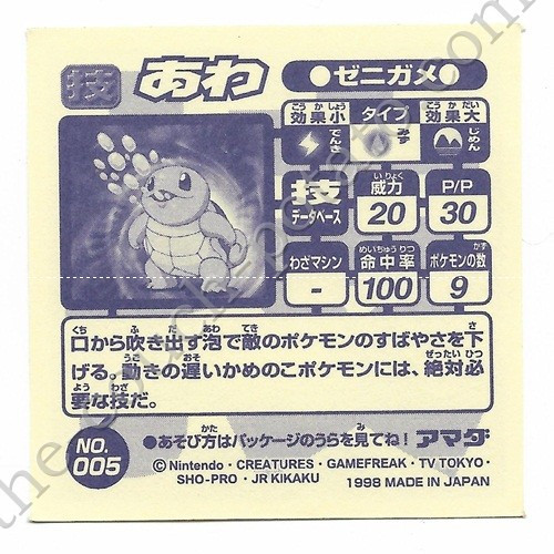 Pokemon Amada sticker Squirtle