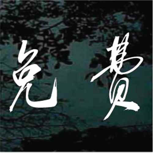 Chinese Free Decals Window Stickers - Decal Junky