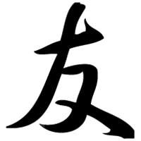 Kanji Symbols Friend Decal & Window Sticker
