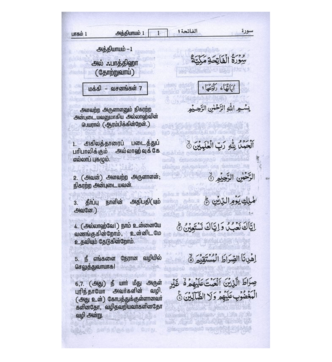 Noble Quran In Tamil Language Arabic To Tamil Translation 23372 Noble Quran In Tamil Language Arabic To Tamil Translation 23372