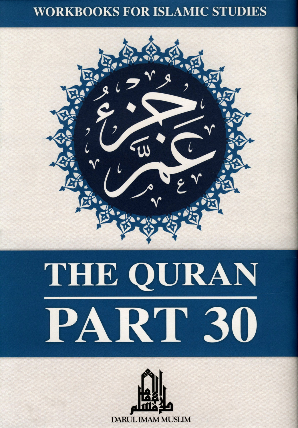 The quran-Part 30 The WORKBOOKS FOR ISLAMIC STUDIES Series is a ...