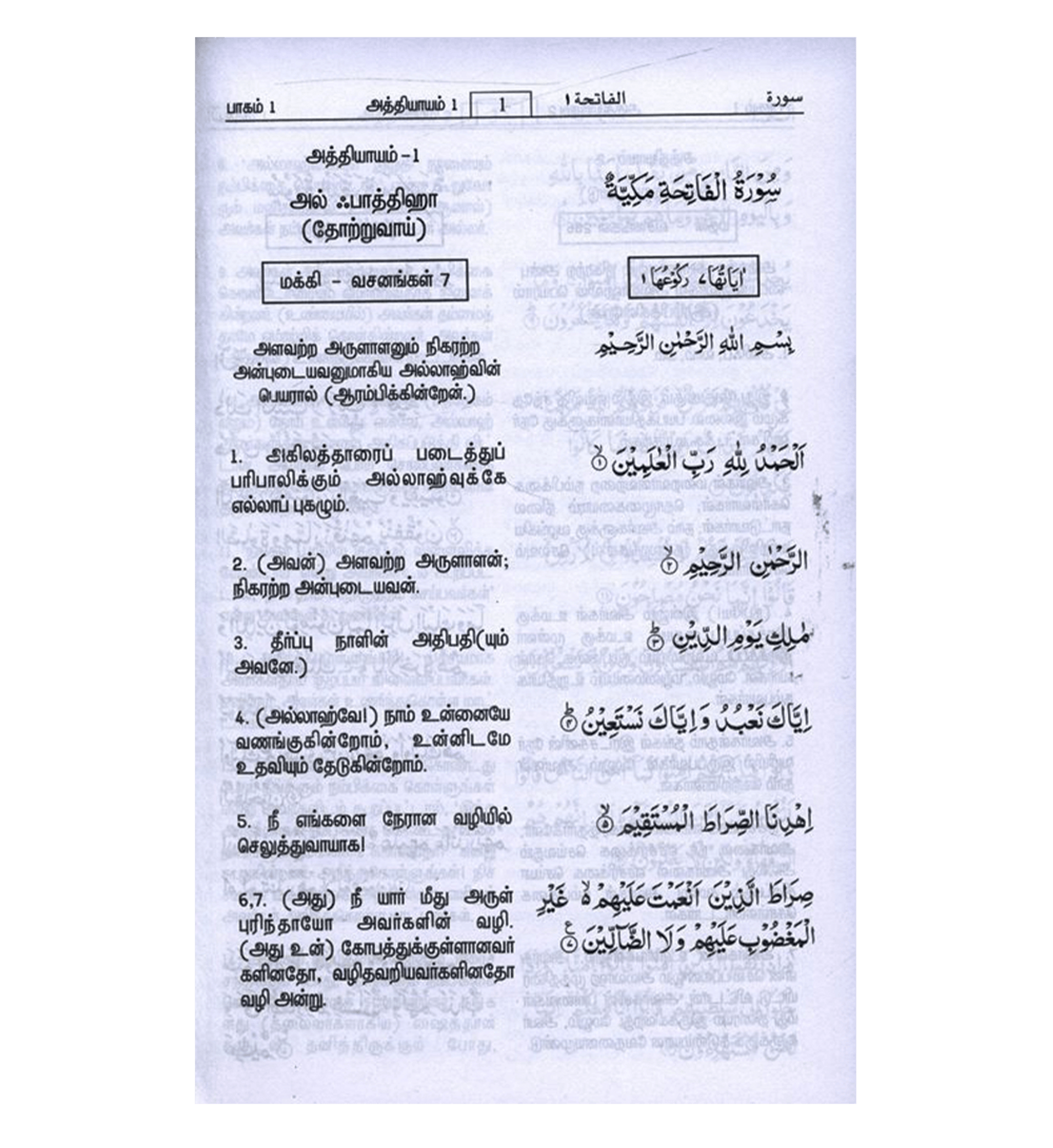 noble-quran-in-tamil-language-arabic-to-tamil-translation-23372