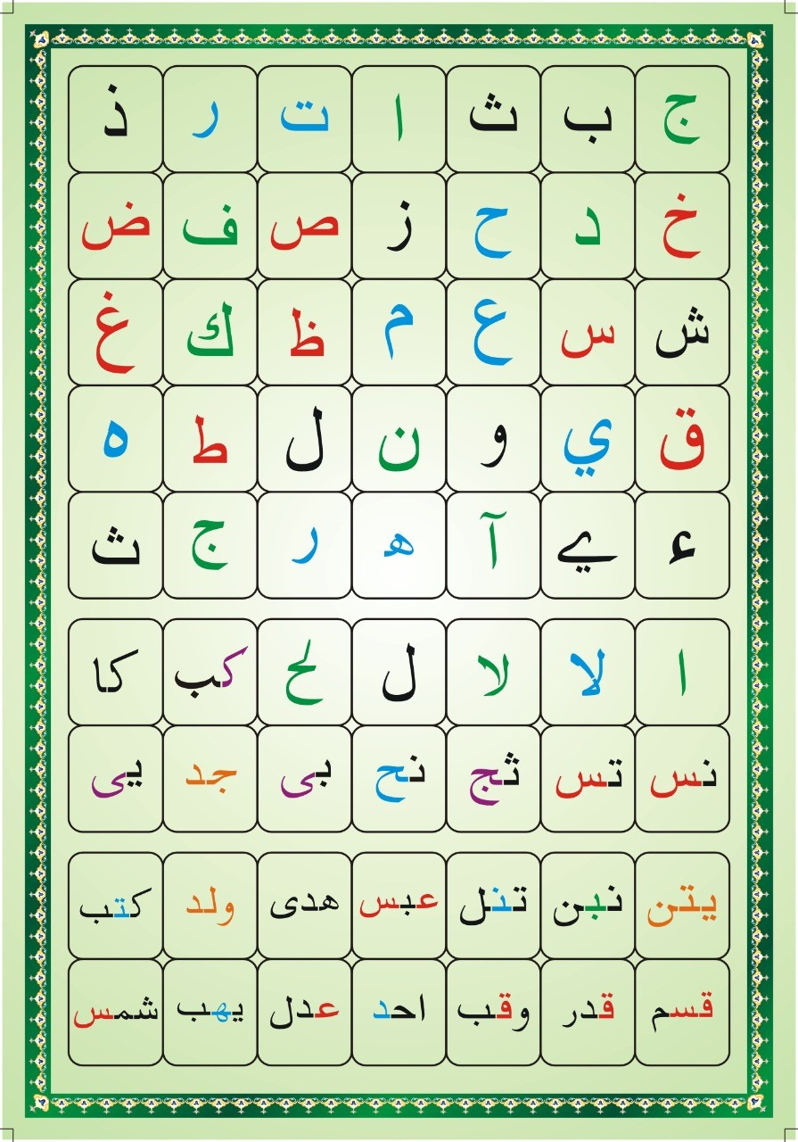 ALIF BA Laminated Arabic Alphabet Qaidah Card - Darussalam