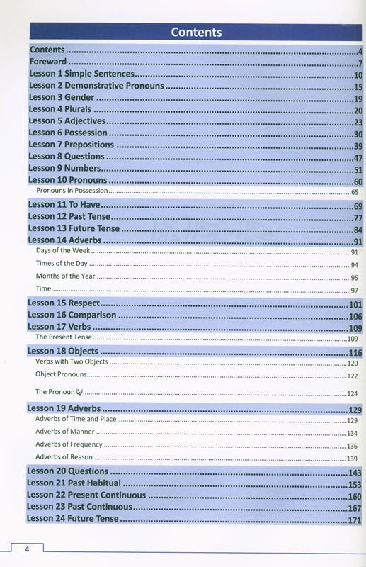 First Steps to Understanding Urdu (24941)