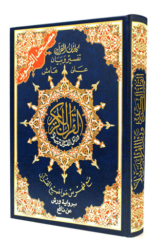 Tajweed Quran Warsh Reading Warsh Medium 14x20 (21008)