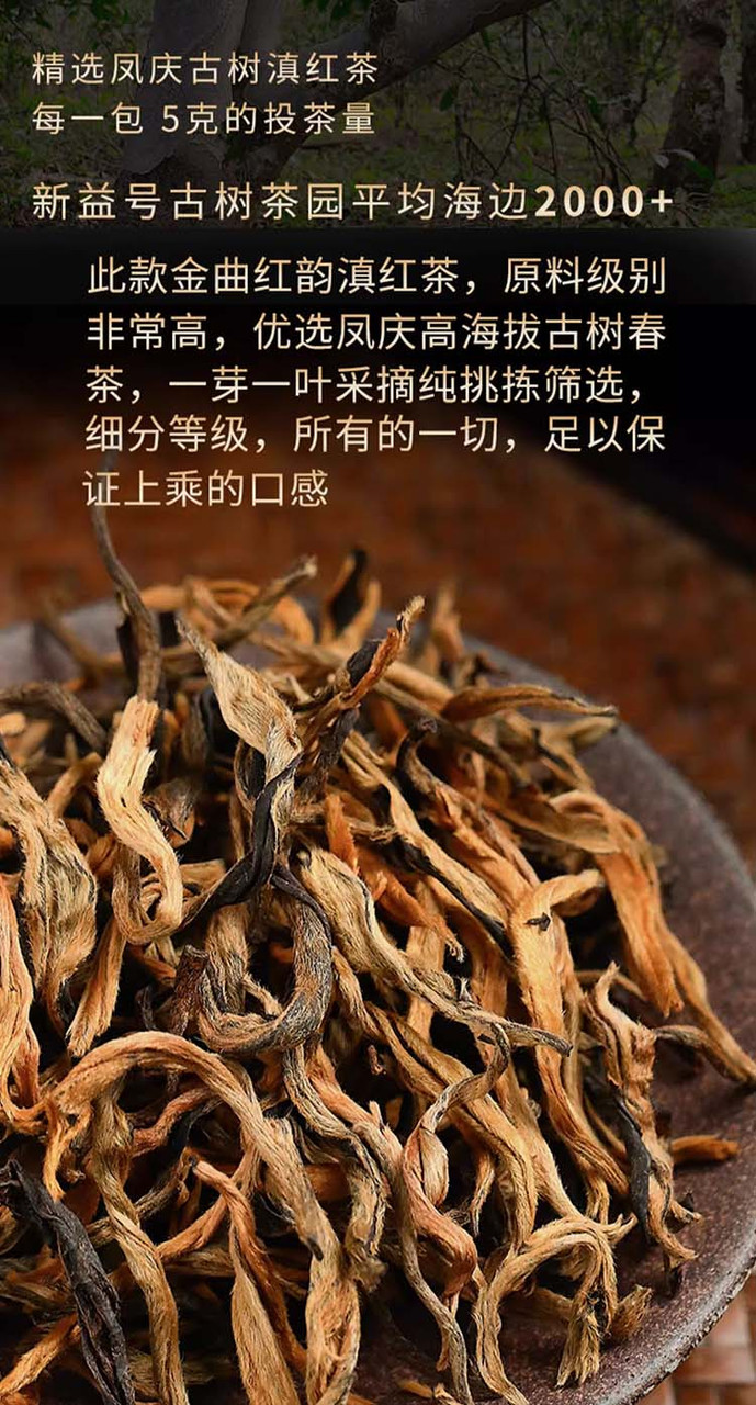 Xin Yi Hao Brand Jin Qu Hong Yun Dian Hong Yunnan Black Tea 50g ...