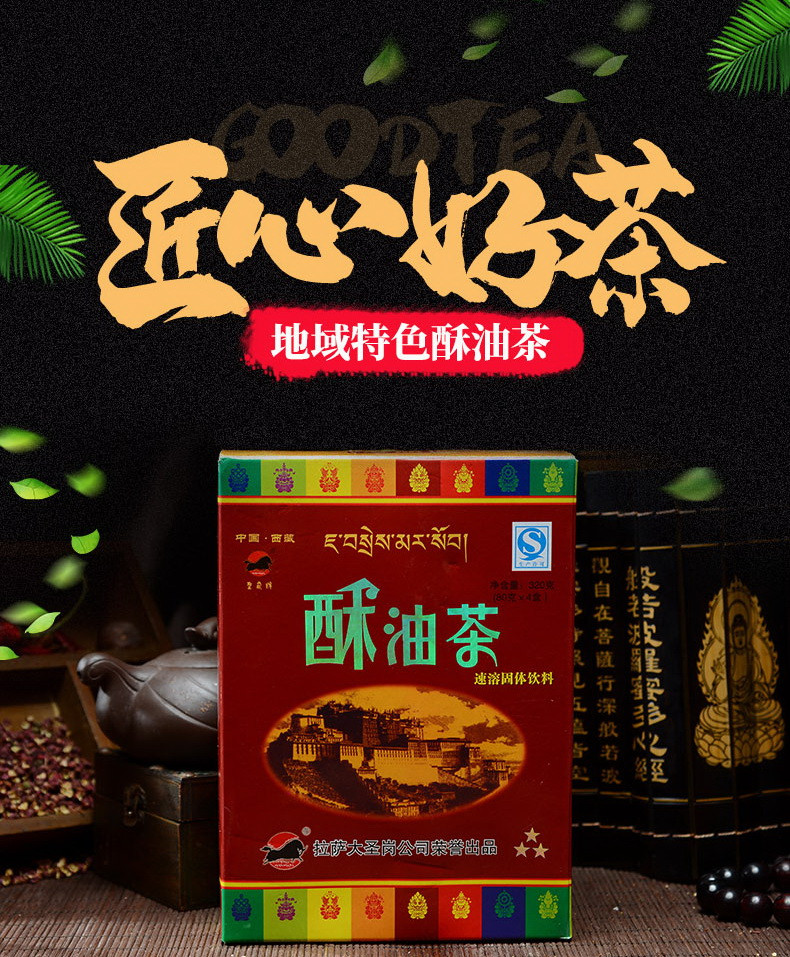 Instant Tibetan Original Flavour Yak Butter Tea 80g - Dragon Tea House