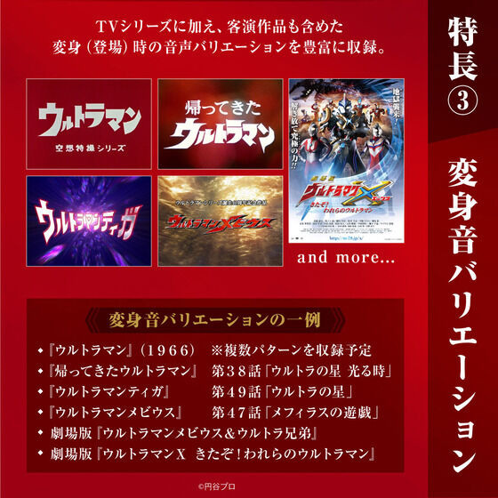 Ultra Replica Beta Capsule 55th Anniversary ver.