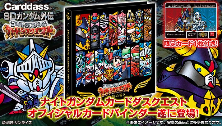 BANDAI Premium Knight Gundam Carddass Quest Official Card Binder Set