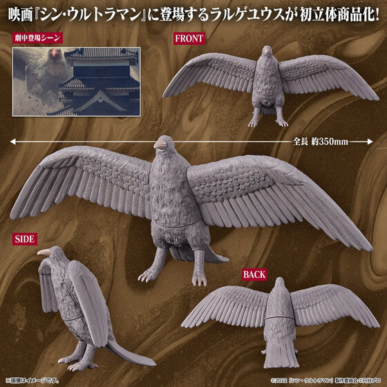 Shin Ultraman Movie Monster Series Larugeus (Shin Ultraman) Complete Figure