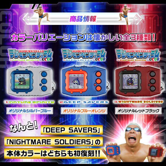 Digimon Pendulum COLOR 2 DEEP SAVERS