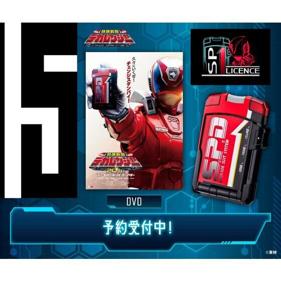 Tokusou Sentai Dekaranger 20th Fireball Booster SP1 License Version (DVD)