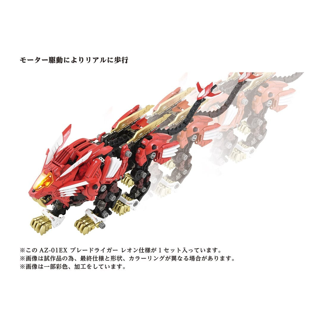 TakaraTomy Mall Exclusive Zoids AZ-01EX Blade Liger Leon Toros ver.