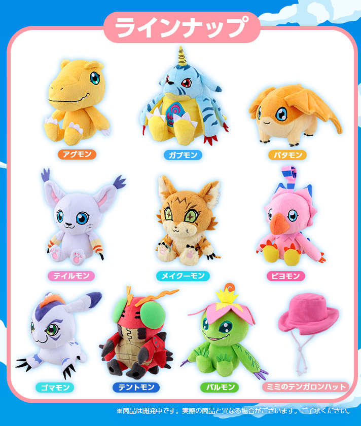 Digimon Adventure tri. Partner Digimon Stuffed Toy Set