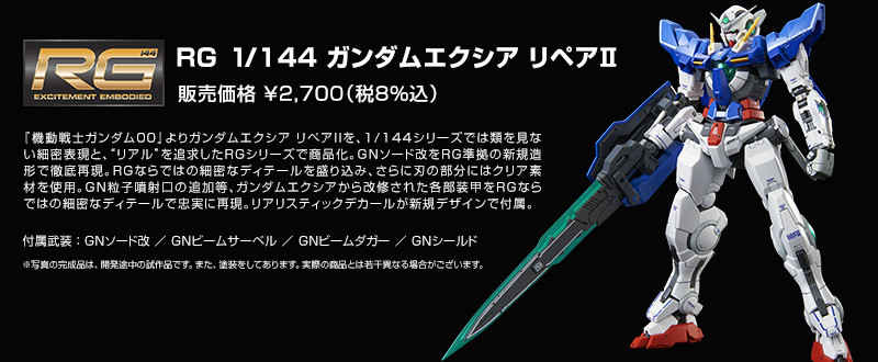 BANDAI RG 1/144 Gundam Exia Repair II Plastic Model OO 00