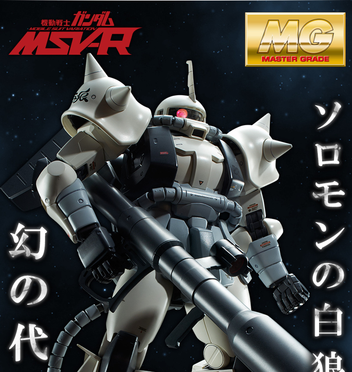 MG 1/100 MS-06R-1A Shin Matsunaga Zaku II (Custom type) Plastic Model