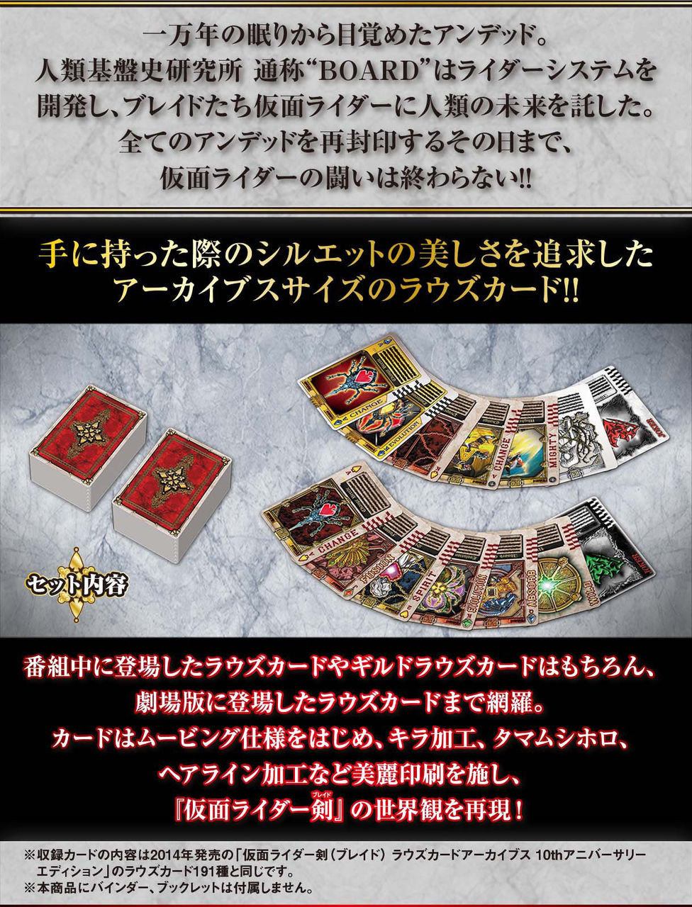 Kamen Rider Blade Rouse card archives BOARD COLLECTION