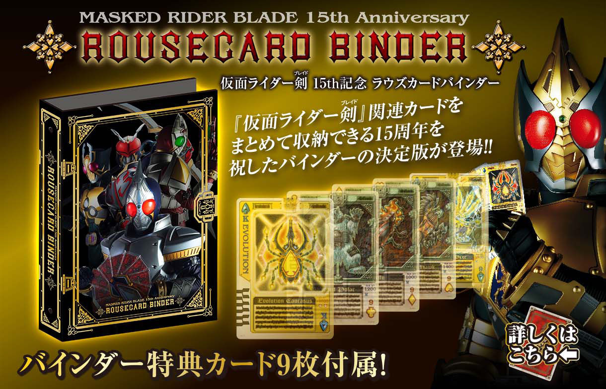 Kamen Rider Blade Rouse card archives BOARD COLLECTION