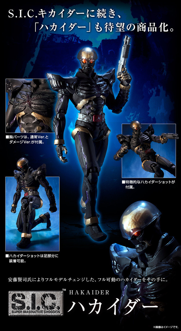 BANDAI Premium S.I.C Hakaider Action Figure Android Kikaider