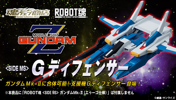 BANDAI Robot Spirits G Defensor SIDE MS Gundam Action Figure Tamashii Japan