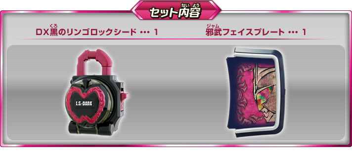 BANDAI Premium DX Black Apple Lock Seed Kamen Masked Rider Gaim Jabu
