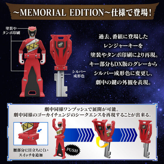 Kaizoku Sentai Gokaiger Ranger Key -MEMORIAL EDITION- Anniversary ...