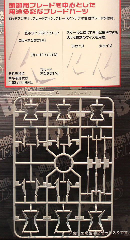 MS Blade 01 (Builders Parts) - Hobbyholics