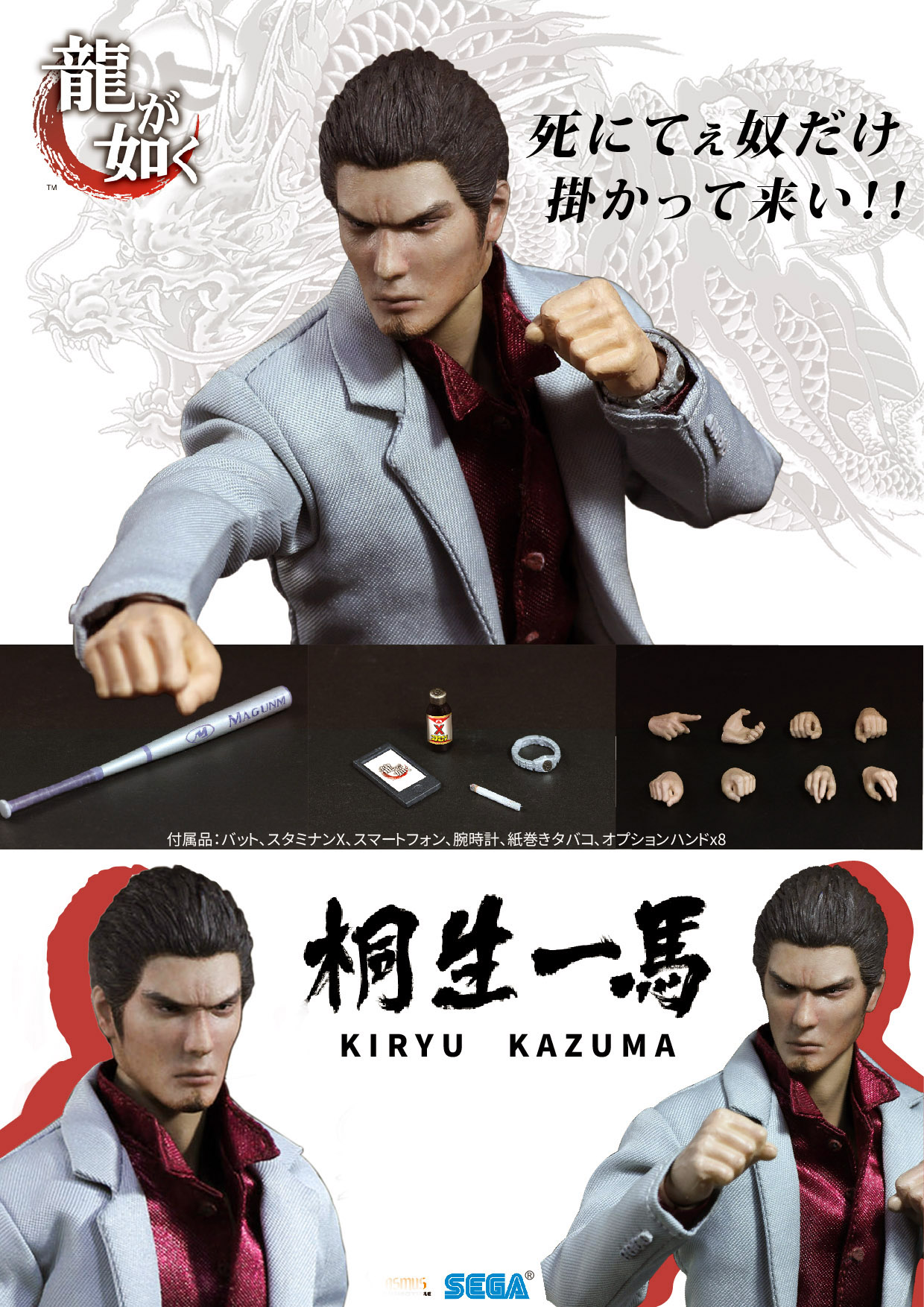 [ASM-YAKU01A] Ultimate 8" Tall Yakuza Kiryu Kazuma Figure by Asmus Toys ...