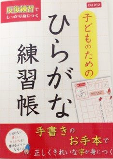 Daiso Hiragana Japanese Basic Exercise Books to Write Katakana Kanji ...