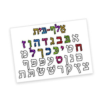 Educational Toy for Preschool Learning Aleph Beis Hebrew Alphabets ...
