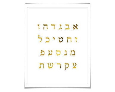 Hebrew Alphabet Gold Foil Art Print. 7 Foil Colours 3 Sizes. Nursery ...