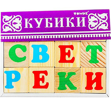 Wooden ABC Blocks Russian Alphabet Letters Counting Building Block Set ...
