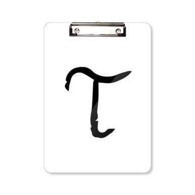Greek Alphabet Tau Black Silhouette Clipboard Folder Writing Pad ...