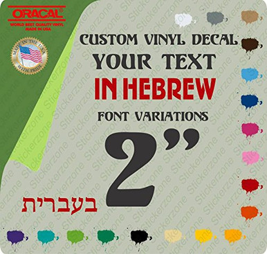 2" Custom Vinyl hebrew Lettering Text Personalized Car Truck Window ...