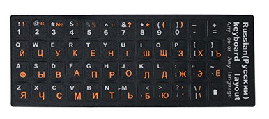 Russian Keyboard Stickers, Russian Keyboard Stickers with Black ...